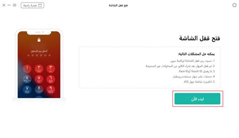 تغيير كلمة سر Apple Id أو رمز مرور شاشة الايفون Imobie