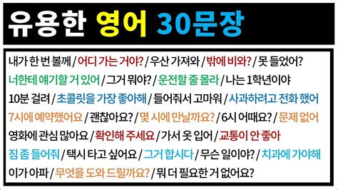 원어민이 매일 쓰는 영어 문장 1 Bones English Youtube