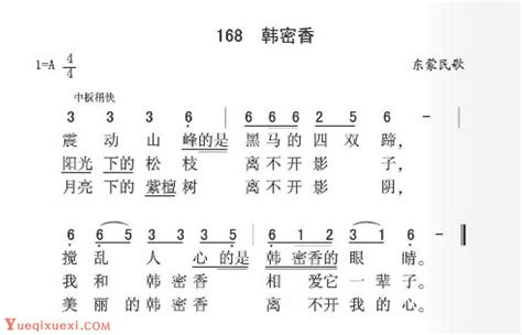 东蒙民歌《韩密香》简谱 民歌乐曲谱 乐器学习网