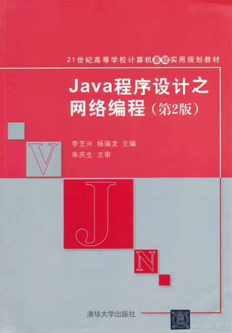 Java基础之网络编程：开启网络通信的神秘之门java属于通信吗 Csdn博客