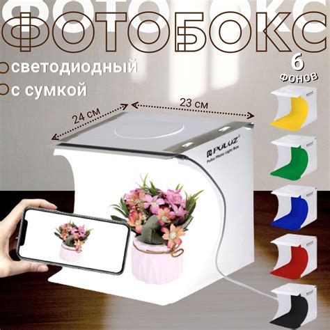 Фотобокс для предметной съемки, 23х23 см, 6 фонов - купить с доставкой ...