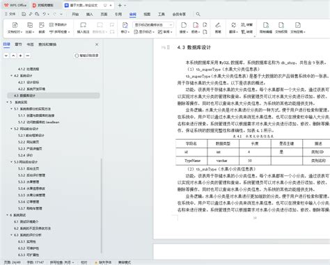 基于大数据的农产品销售系统设计与实现 毕业论文任务书开题报告开题答辩ppt毕业设计方案java项目源码及数据库文件 毕业作品网站
