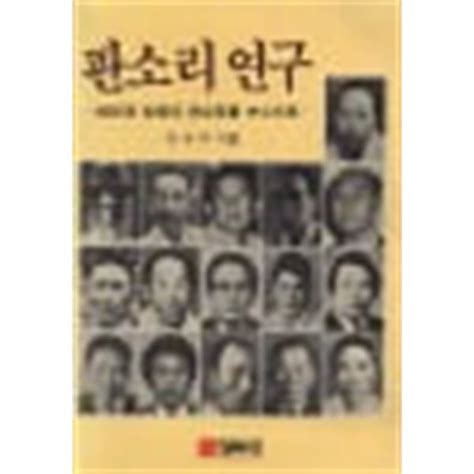 중고샵 판소리 연구 예스24