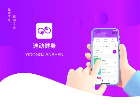 逸动健身小程序 AI嗯哼 站酷ZCOOL