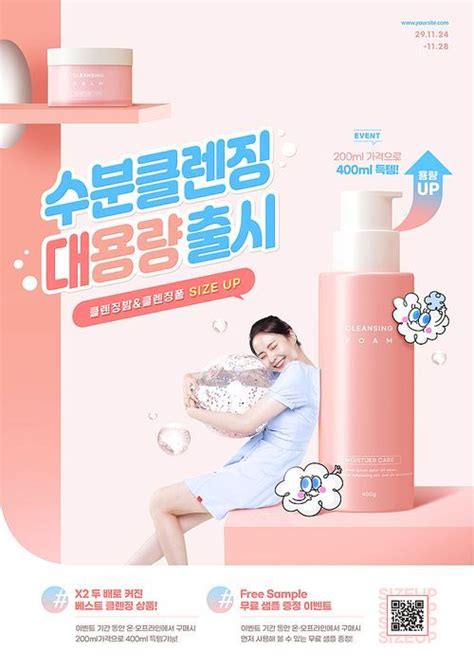 클렌징 Ev 판촉물 디자인 웹디자인 웹 배너 디자인