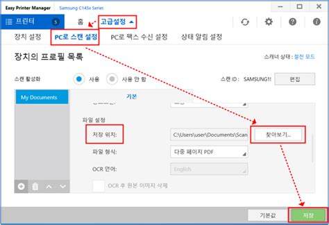 삼성 스캔 후 컴퓨터 파일 저장 위치 변경하는 방법 인천문서세단기대여 인천문서세단기임대인천문서세단기렌탈