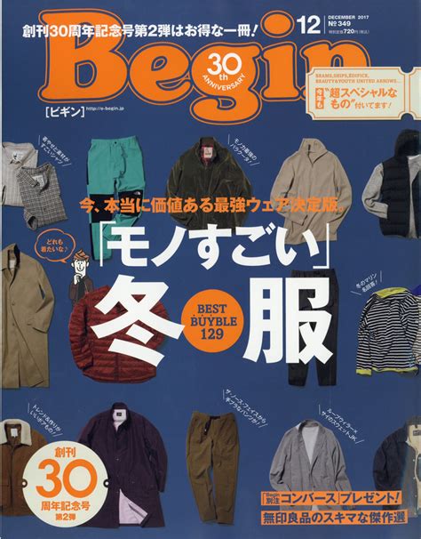 楽天ブックス Begin ビギン 2017年 12月号 雑誌 世界文化社 4910076971271 雑誌