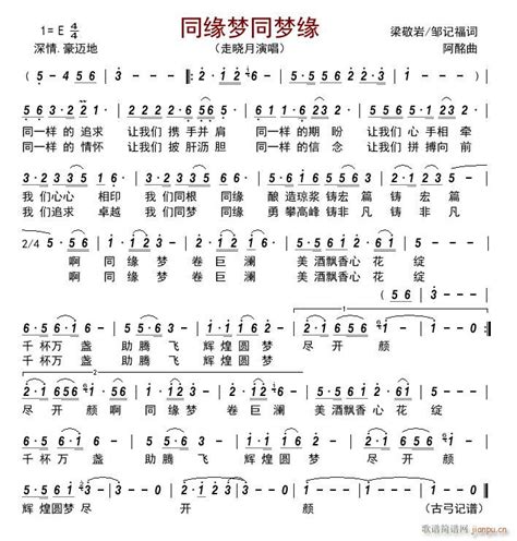 同缘梦同梦缘 走晓月 歌谱简谱网
