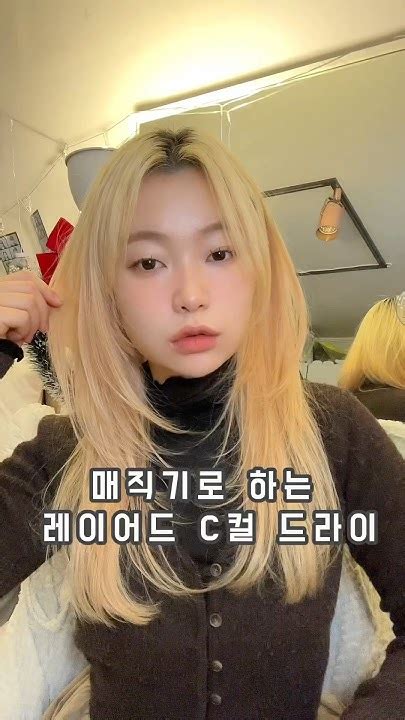 레이어드컷 셀프스타일링 Youtube