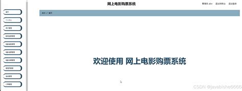 Springboot毕设项目网上电影购票系统8a3i3（javavuemybatismavenmysql） Csdn博客