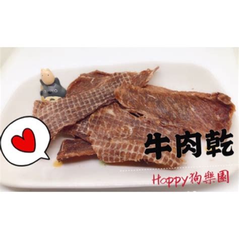 「100牛肉乾寵物零食牛肉里肌🐂 」純肉零食 100克 Happy狗樂園 另有雞肉魚肉鹿肉豬耳朵 蝦皮購物