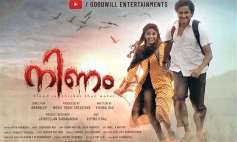 നിണം സെപ്റ്റംബർ 30ന് പ്രദർശനത്തിനെത്തും Ninom Malayalam Movie Madhyamam