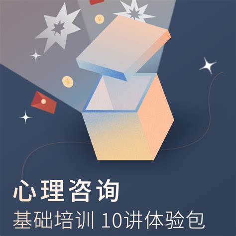 心理咨询师入门15讲 心理咨询师培训机构 心理咨询品牌连锁中心 德瑞姆心理