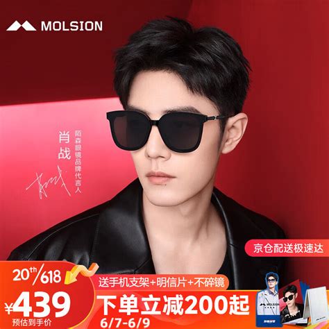 陌森（molsion）【烟花镜】太阳镜男23年新品肖战同款高级感偏光墨镜女防晒ms3056之618焕新镜太阳镜什么值得买