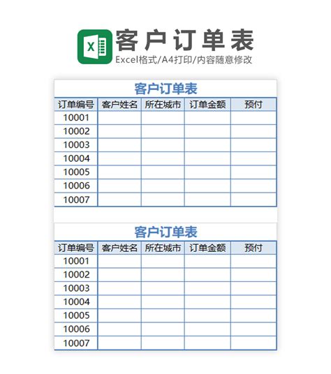 办公模版下载工具 客户订单excel表格模板下载 Flash中心