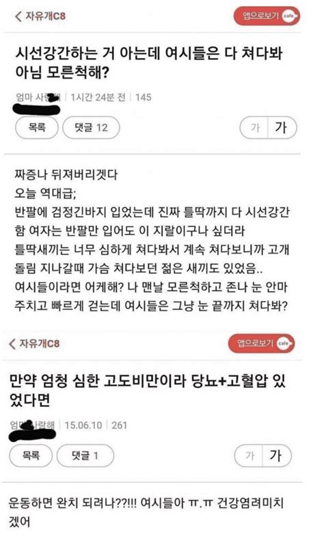 시선강간 당했다는 년 정체  유머 움짤 이슈 에펨코리아