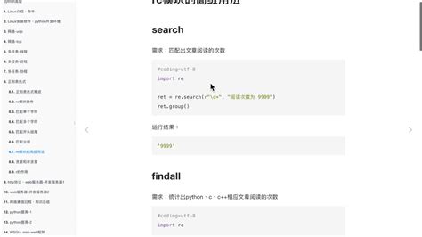 Python编程 网络编程 正则表达式 08 Re的高级用法：search、sub等 Youtube