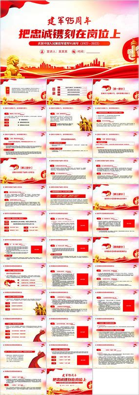 强军ppt模板强军ppt素材强军ppt背景红动中国