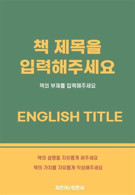 내 마음대로 바꿔쓰는 전자책 표지 14종 Ppt템플릿 크몽