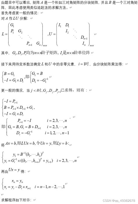 追赶法求解块三对角矩阵以及matlab代码实现tridiagsolver Csdn博客