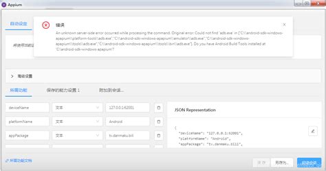 Appium启动报找不到adbexeinspector找不到adb Csdn博客