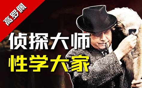 睡遍日本，让狄仁杰成为世界顶流，少年高罗佩的奇妙人生！ Fatgreen有机绿肥 Fatgreen有机绿肥 哔哩哔哩视频