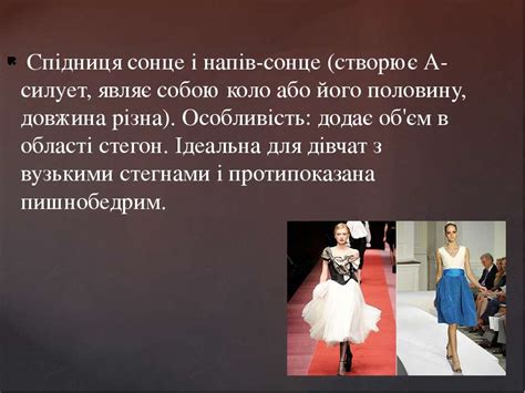 Спідниця презентація з трудового навчання