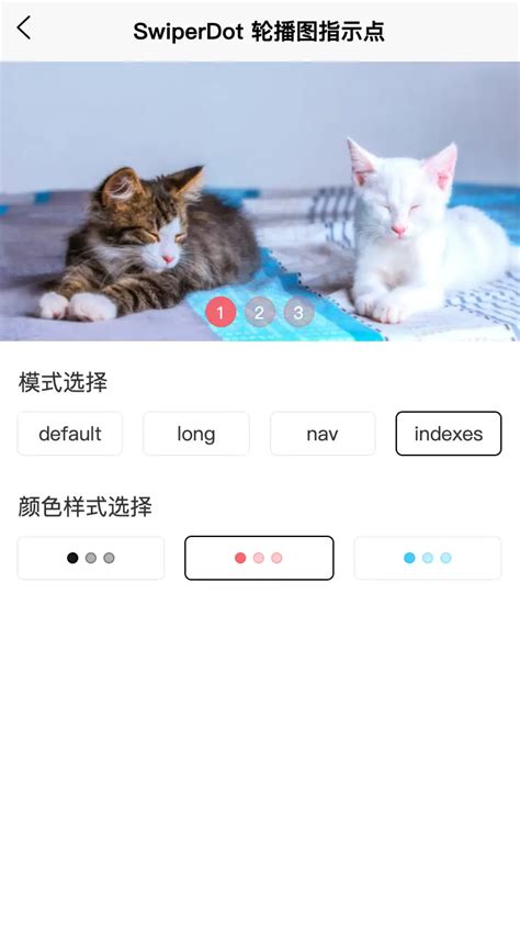 Uni Swiper Dot 轮播图指示点 Dcloud 插件市场