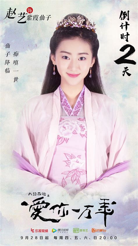 大话西游之爱你一万年 紫霞仙子 赵艺 高清图片，堆糖，美图壁纸兴趣社区