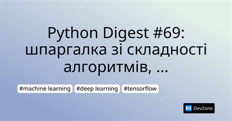 python digest 69 шпаргалка зі складності алгоритмів pipenv багато обіцяє але мало надає