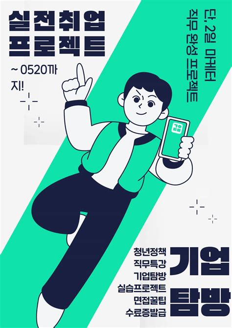 고용노동부 마케팅·홍보 분야 기업탐방프로젝트 공모전 대외활동 링커리어