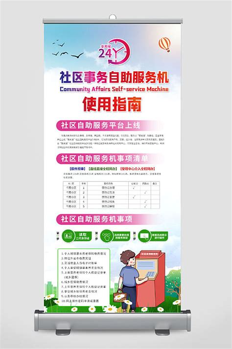 自助服务机素材自助服务机模板自助服务机设计图片免费下载 众图网