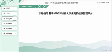 计算机毕业设计springboot基于md5算法的大学生离校信息管理平台754x39【附源码】 Csdn博客