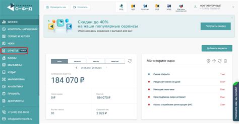 05 Отчёты База знаний Платформа ОФД