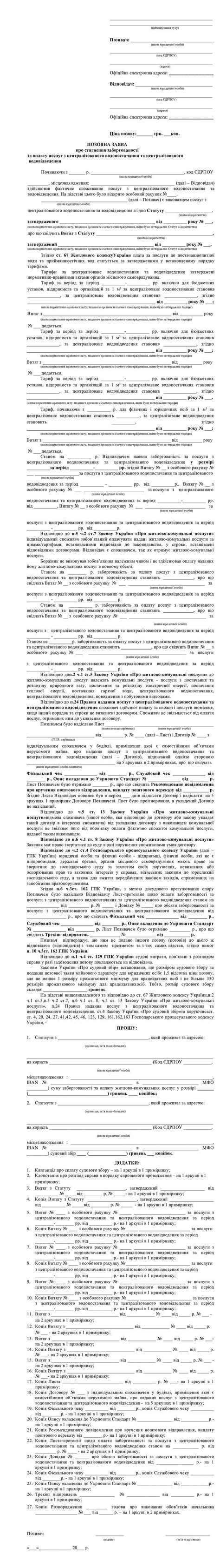 Зразок позовної заяви про стягнення заборгованості