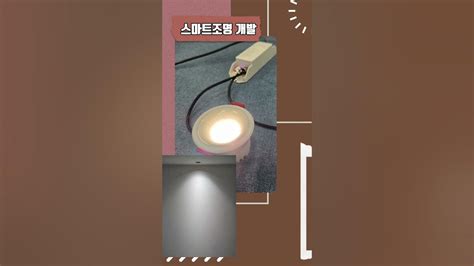 에스알테크 국내의 품질좋은 스마트led조명 개발 및 시공 가이드 Youtube