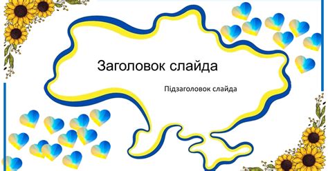 Шаблон презентації в українському стилі 11 Інші методичні матеріали Українська література
