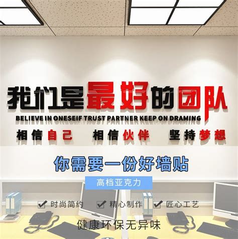 我们是最好的团队墙贴亚克力3d立体办公室励志标语企业文化墙装饰 阿里巴巴