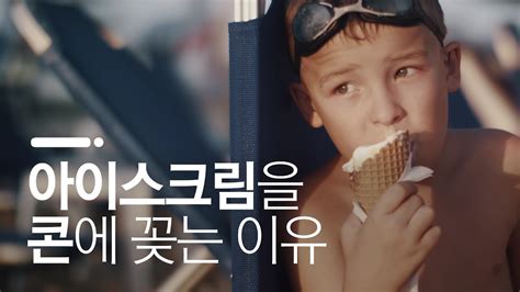 아이스크림은 어떻게 완성되었을까 아이스크림의 역사 Youtube