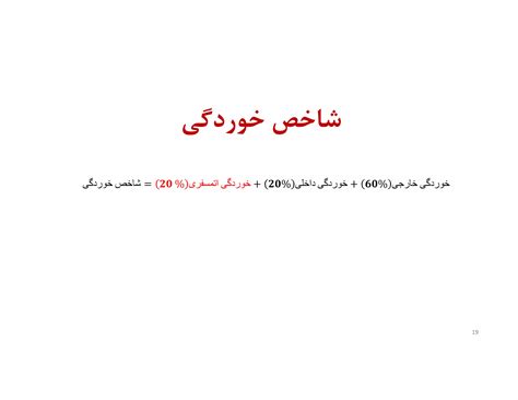 ارزیابی ریسک خط لوله Ppt