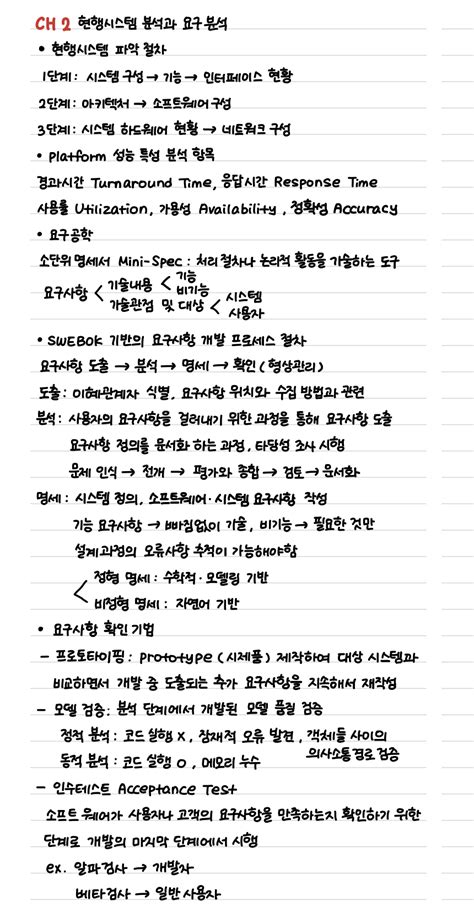 정보처리기사 현행 시스템 분석과 요구 분석