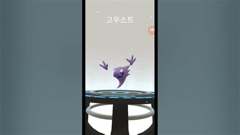 이로치 고오스 진화 포켓몬 고 이로치 고오스 고우스트 팬텀 진화 Youtube
