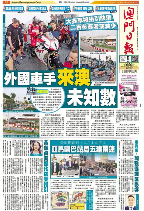 2020年10月05日澳門日報重點新聞快遞 澳門日報 Macao Daily News Facebook