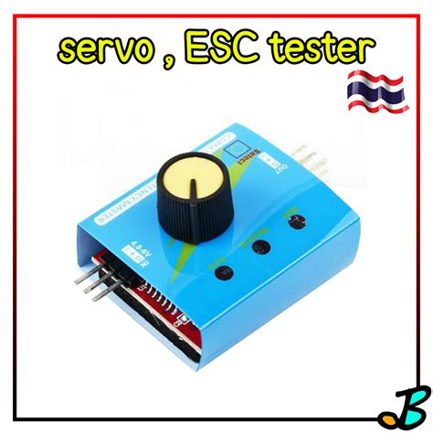 Servo Tester CH ESC tester รบไฟได v มไฟแสดงสถานะ หมนปรบองศา servo ได ตวปรบความ