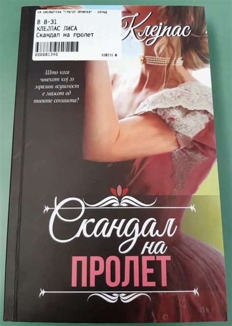 Библиотека Охрид Ново во нашата Библиотека