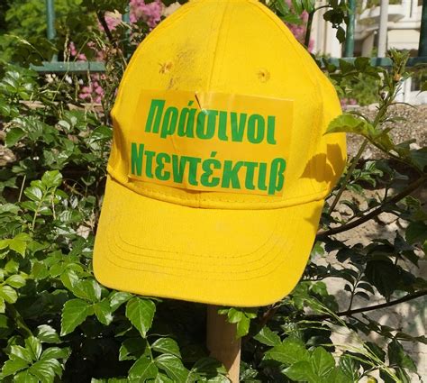 Οι πράσινοι ντεντέκτιβ του 1ου Δημοτικού Σχολείου Νέας Σμύρνης