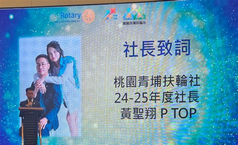 頂好汽車黃聖翔踏實奮進︱領航桃園青埔扶輪社