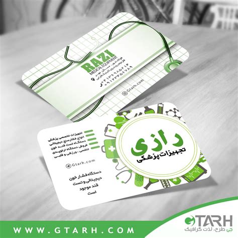 کارت ویزیت تجهیزات پزشکی رایگان دانلود رایگان کارت ویزیت لایه باز ویزیت تجهیزات پزشکی