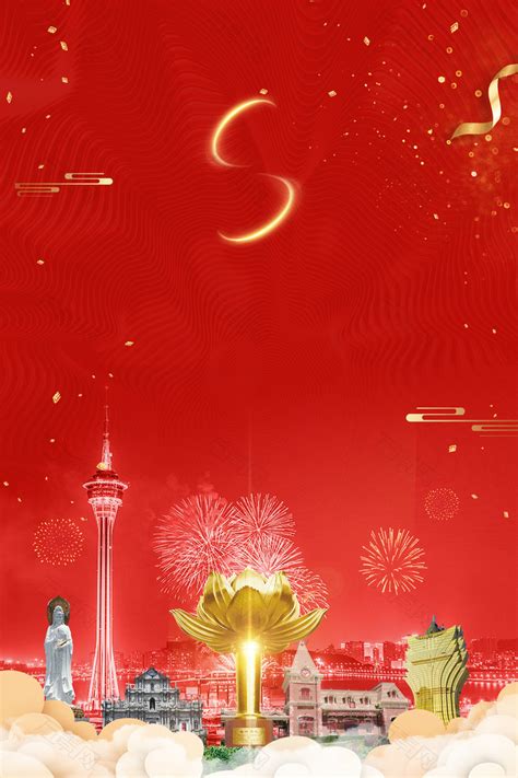 澳门回归18周年大气红色banner背景素材图片下载 万素网