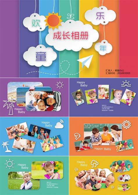 可爱欢乐儿童宝宝成长相册PPT模板下载 熊猫办公